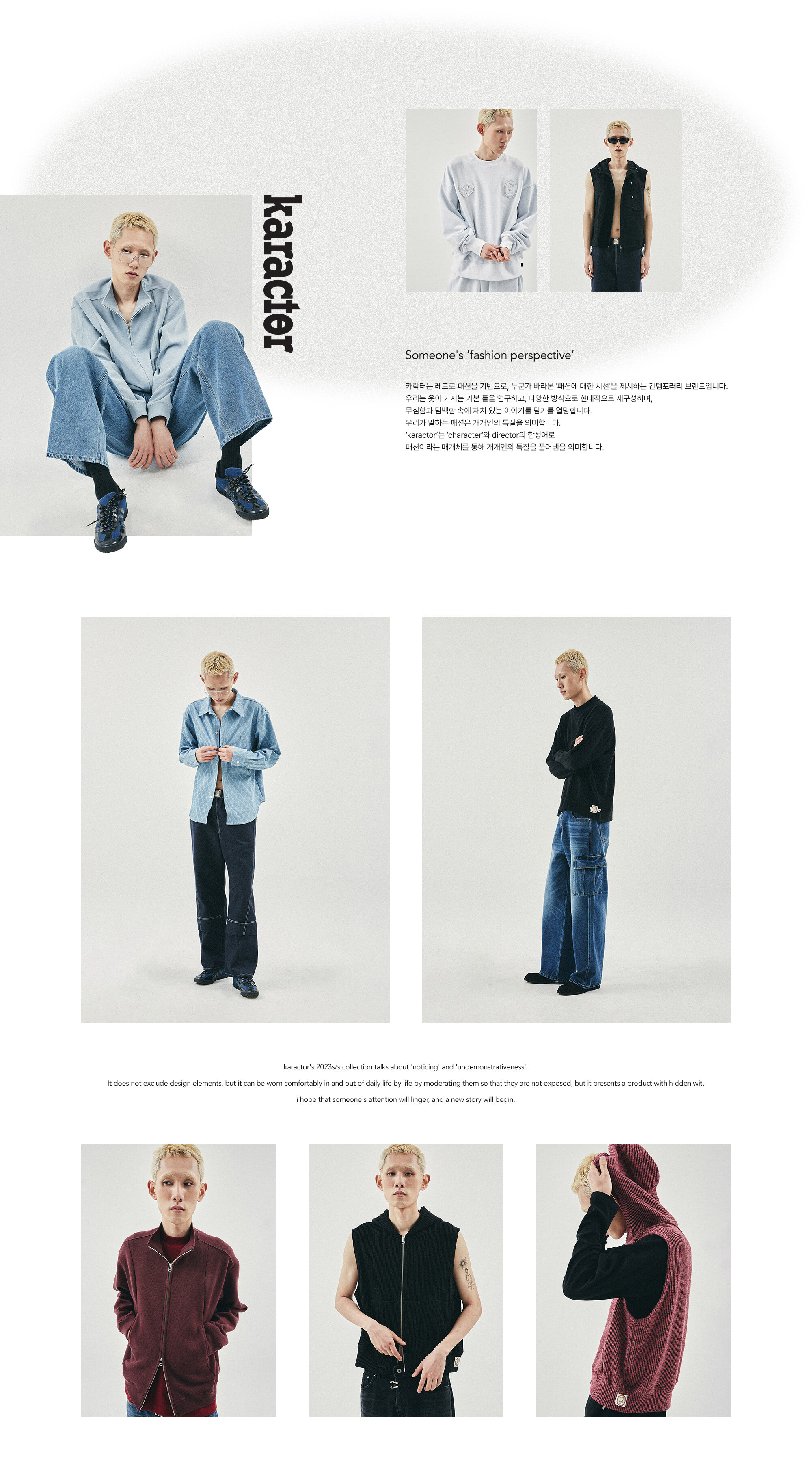 카락터 23SS Collection Deps